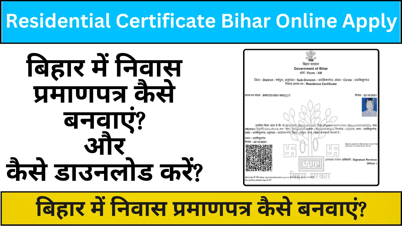 Domicile Certificate Bihar Online Apply – बिहार में निवास प्रमाण पत्र ...